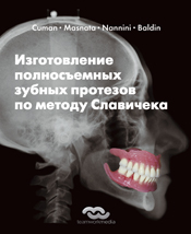 Купить Рудольф Славичек - Изготовление полносъемных зубных протезов по ...
